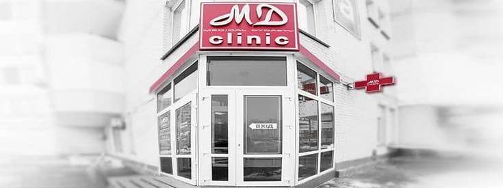 Медична Династія - клініка, якій довіряють - MdClinic